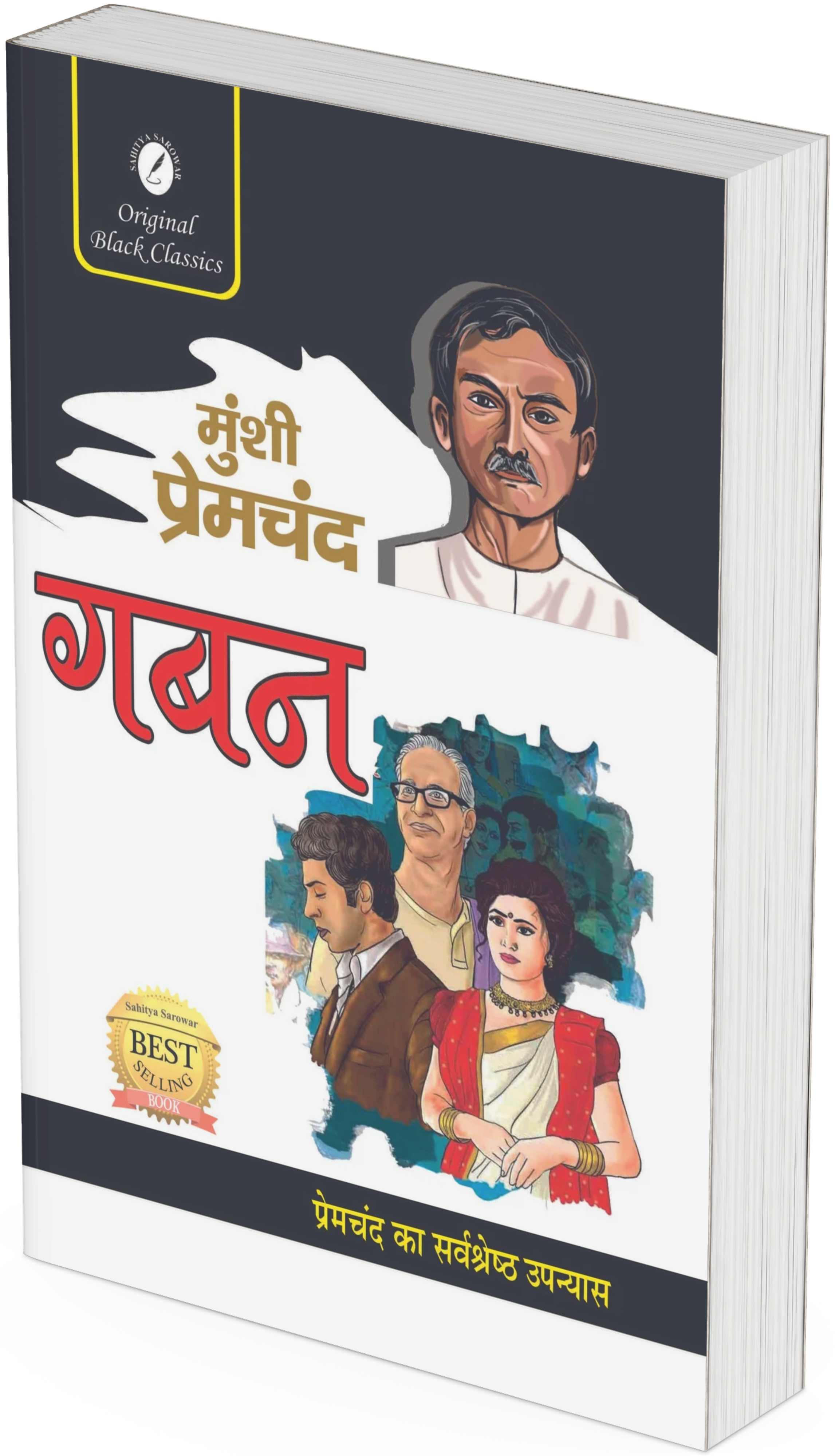 Gaban by Munshi Premchand – NEW BOOK WORLD