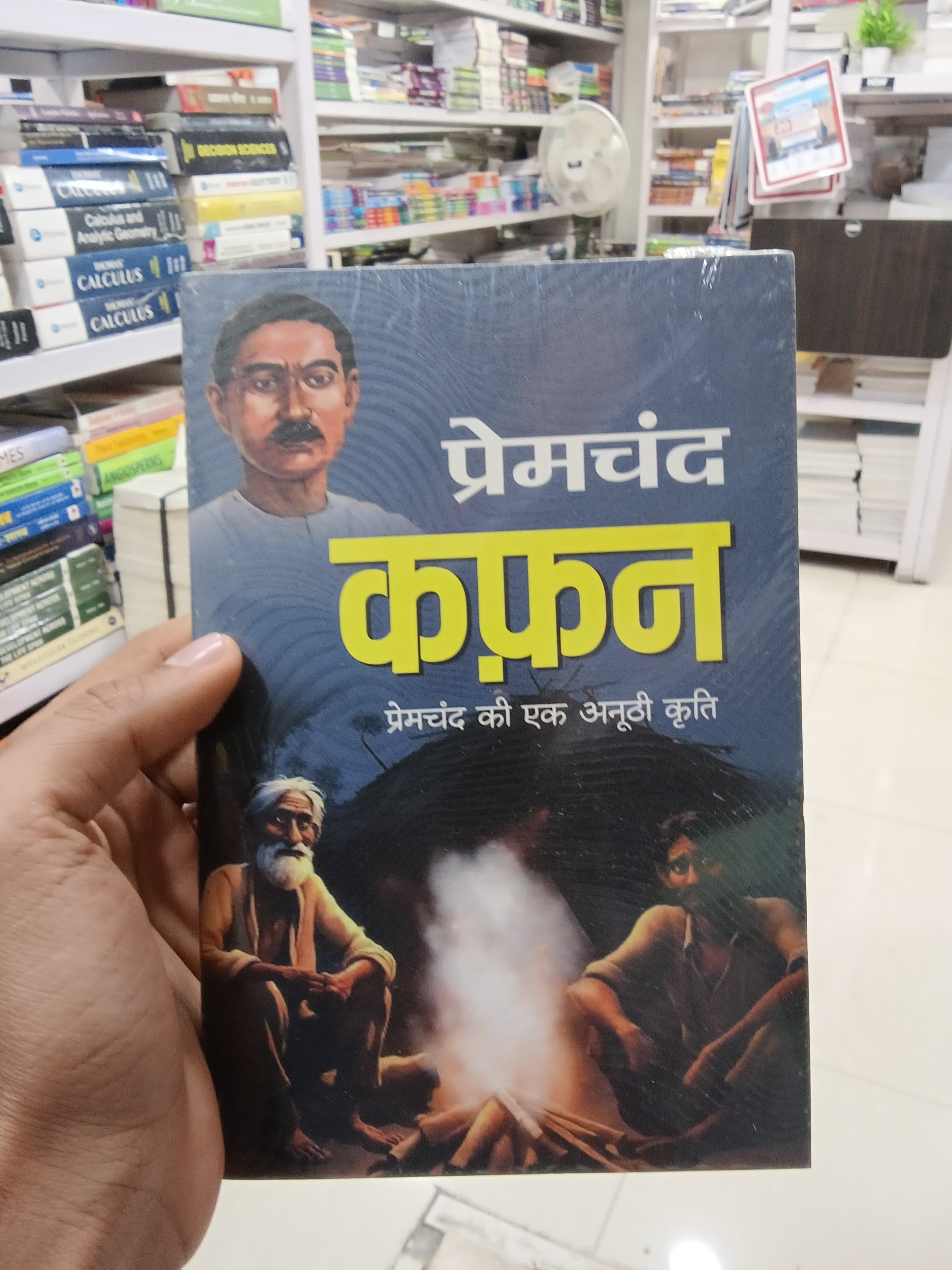 Kafan Premchand – NEW BOOK WORLD